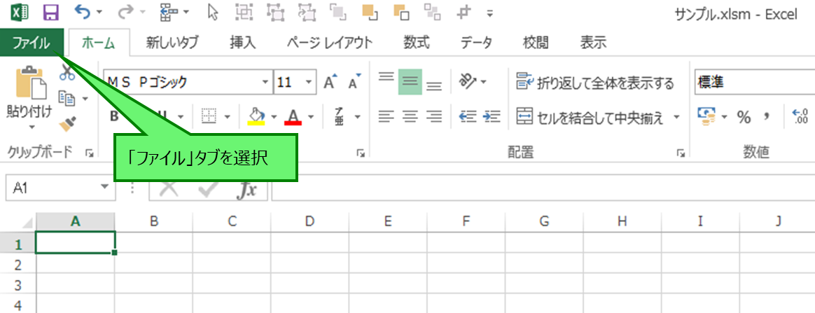 【excel Vba】マクロvbaの設定を有効化する（初期設定） Excelvbaにおまかせ